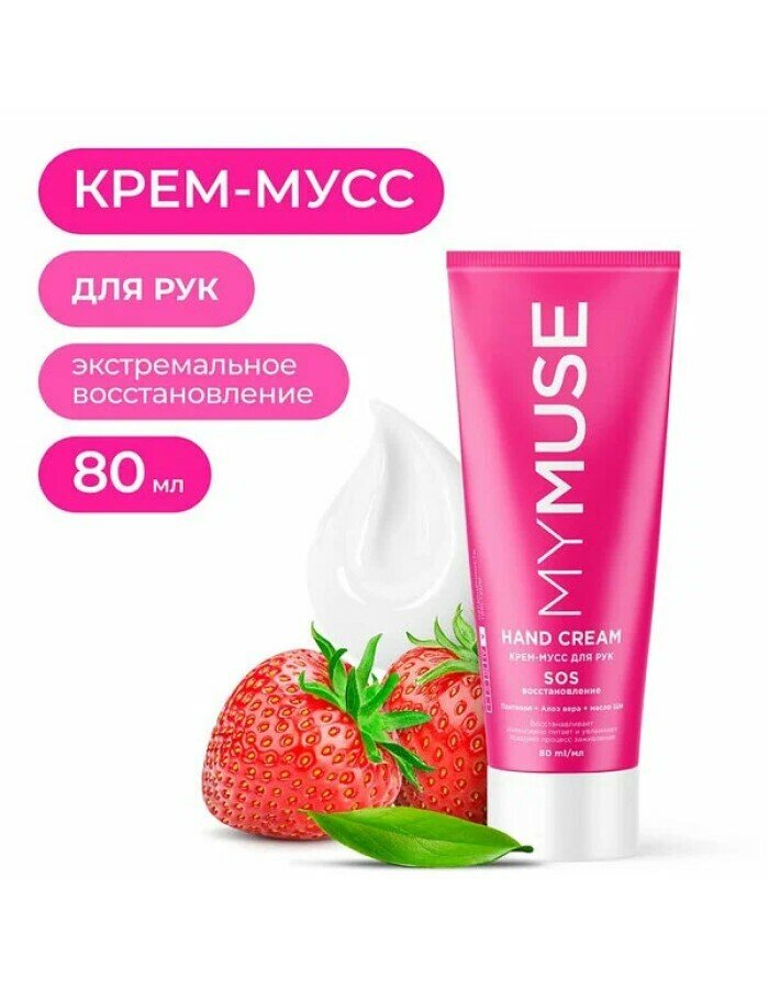 GraSS Крем для рук MY MUSE SOS-восстановление 80мл