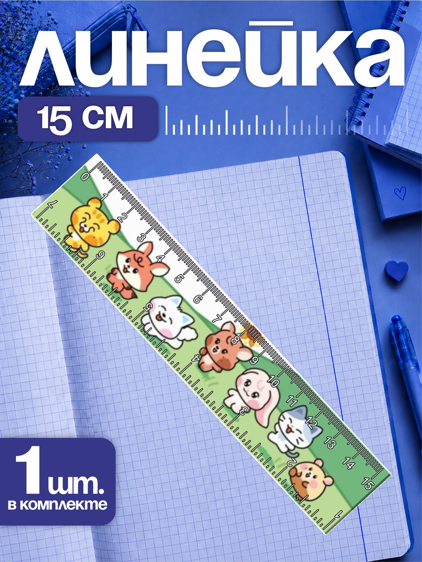 Канцелярия для школы линейка 15 см кпоп NCT DREAM