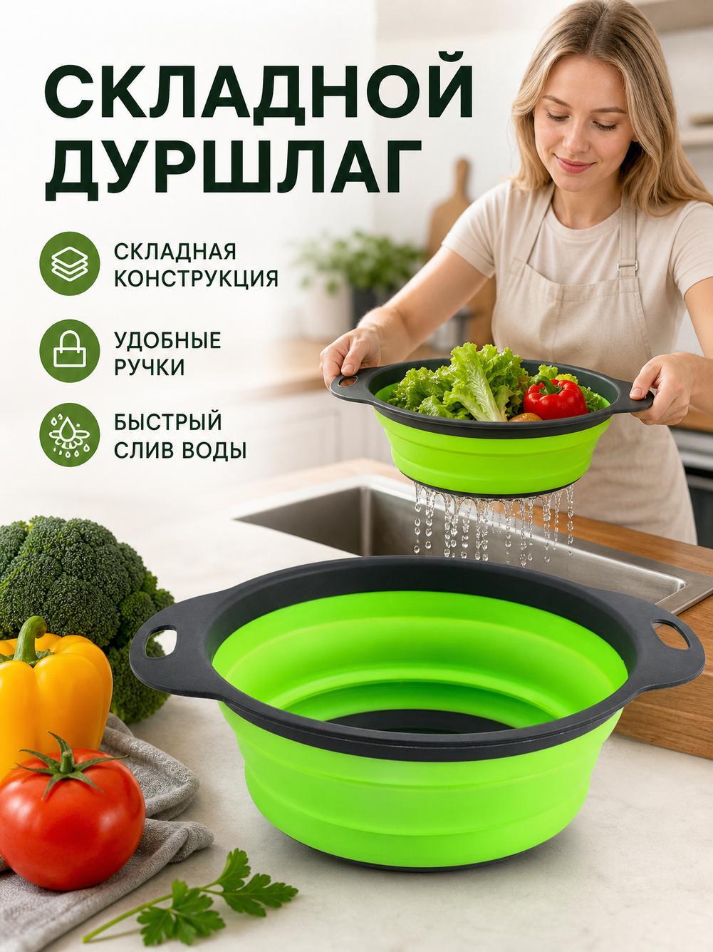 Дуршлаг складной силиконовый