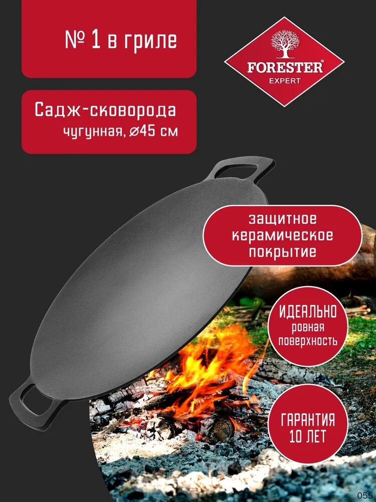 Сковорода - садж чугунный, Forester, посуда, для пикника, на углях, 45 см