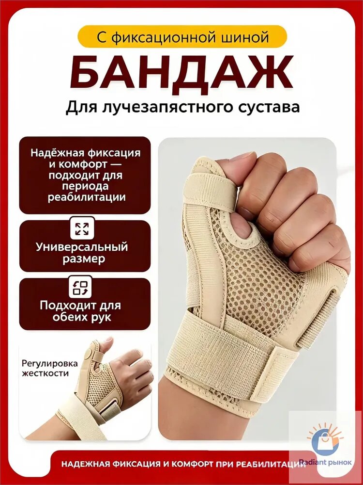 Защита запястья, размер: XL (16/12,5 см)