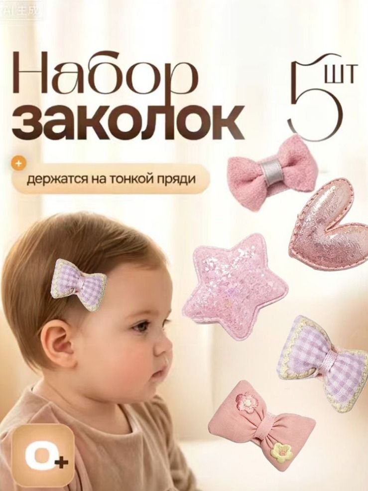 Заколка для волос 5 шт.