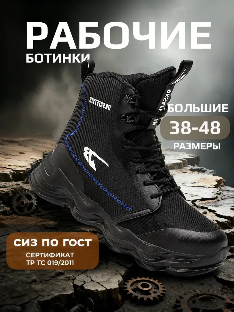 Рабочие ботинки демисезонные с защитной подошвой