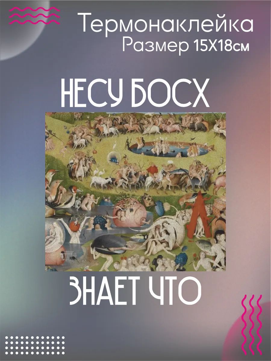 Термонаклейка на одежду Босх