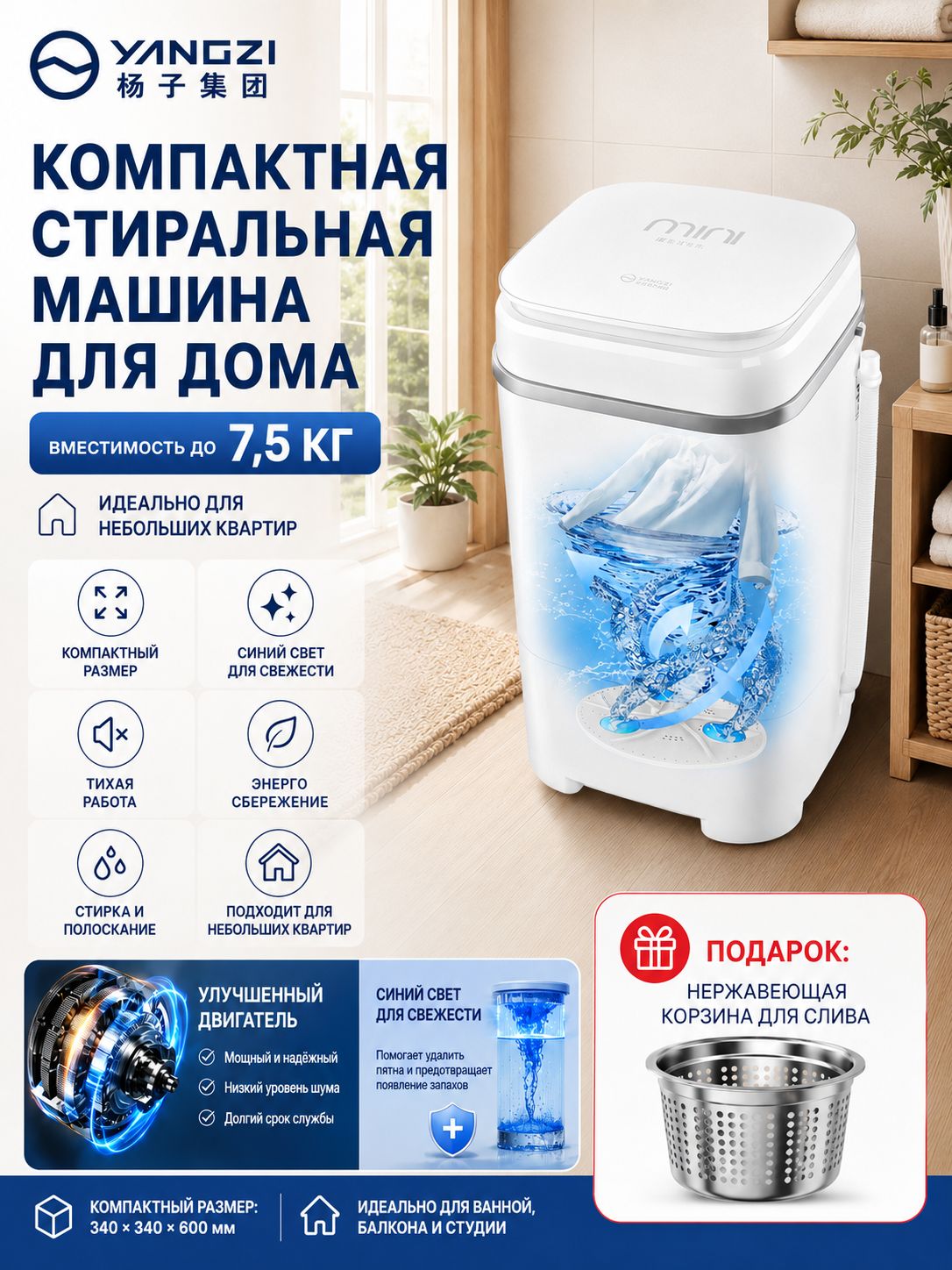 Yangzi Стиральная машина Мини-стиральная машина 7,5 кг, с стерилизацией синим светом, с корзиной для отжима, белый
