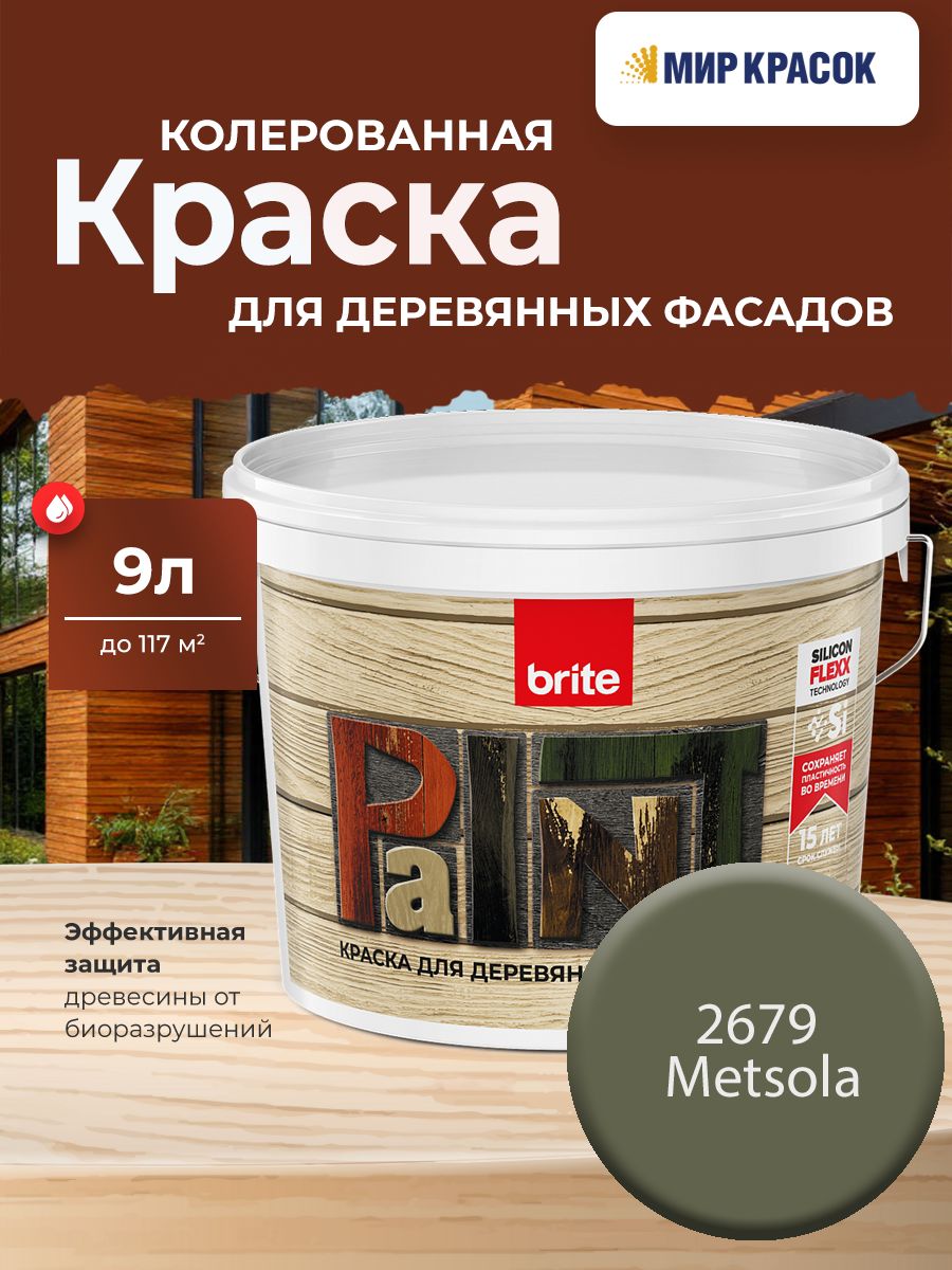 BRITE FLEXX краска колерованная премиальная для деревянных фасадов, цвет Метсола 2679 (9 л)