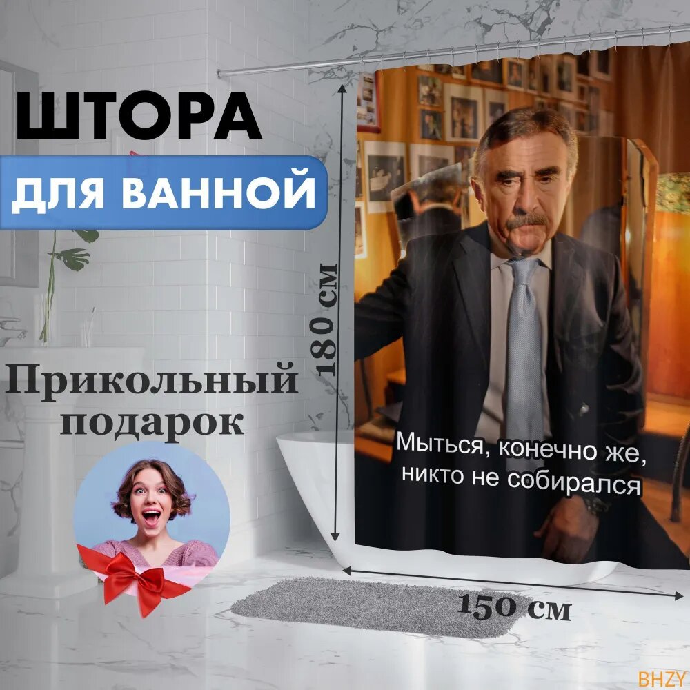 Штора для ванной 180x150 см тканевая люди черный, коричневый