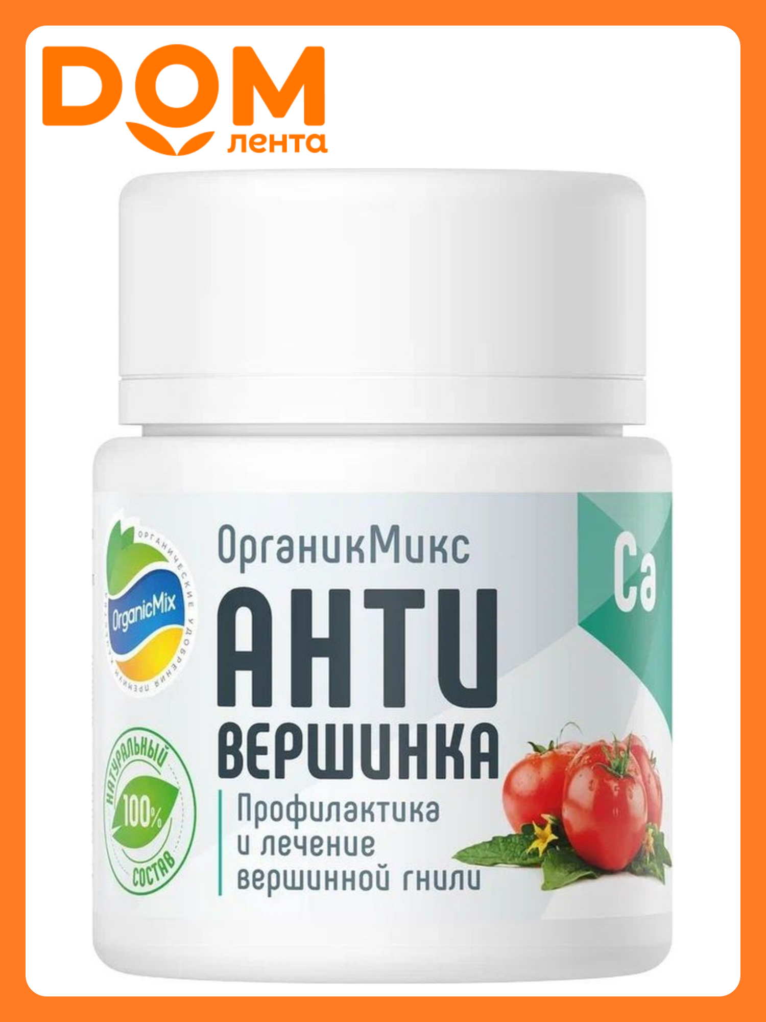 ОрганикМикс Биостимулятор АнтиВершинка 10 г, форма выпуска порошок