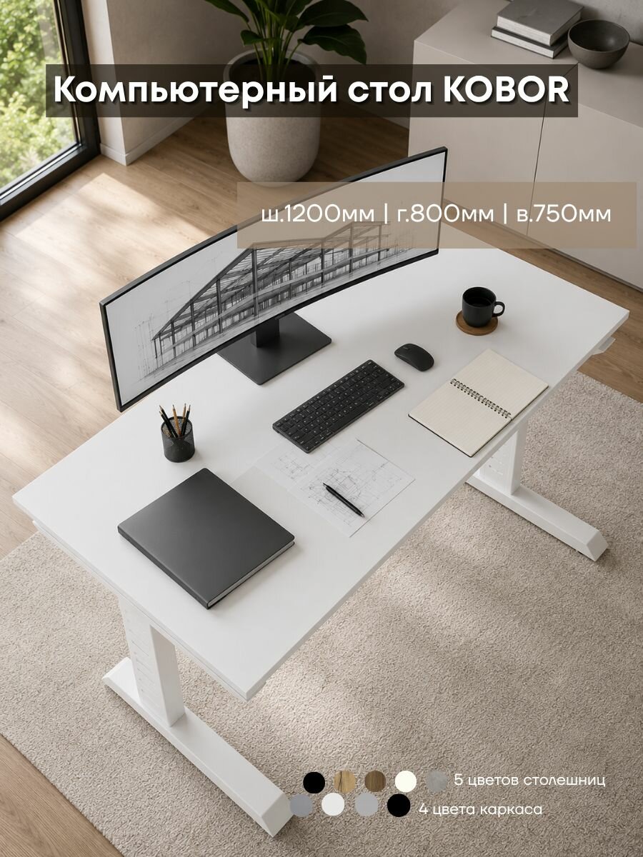 Стол компьютерный KOBOR KL2-120/80 white/premium для кабинета и дома