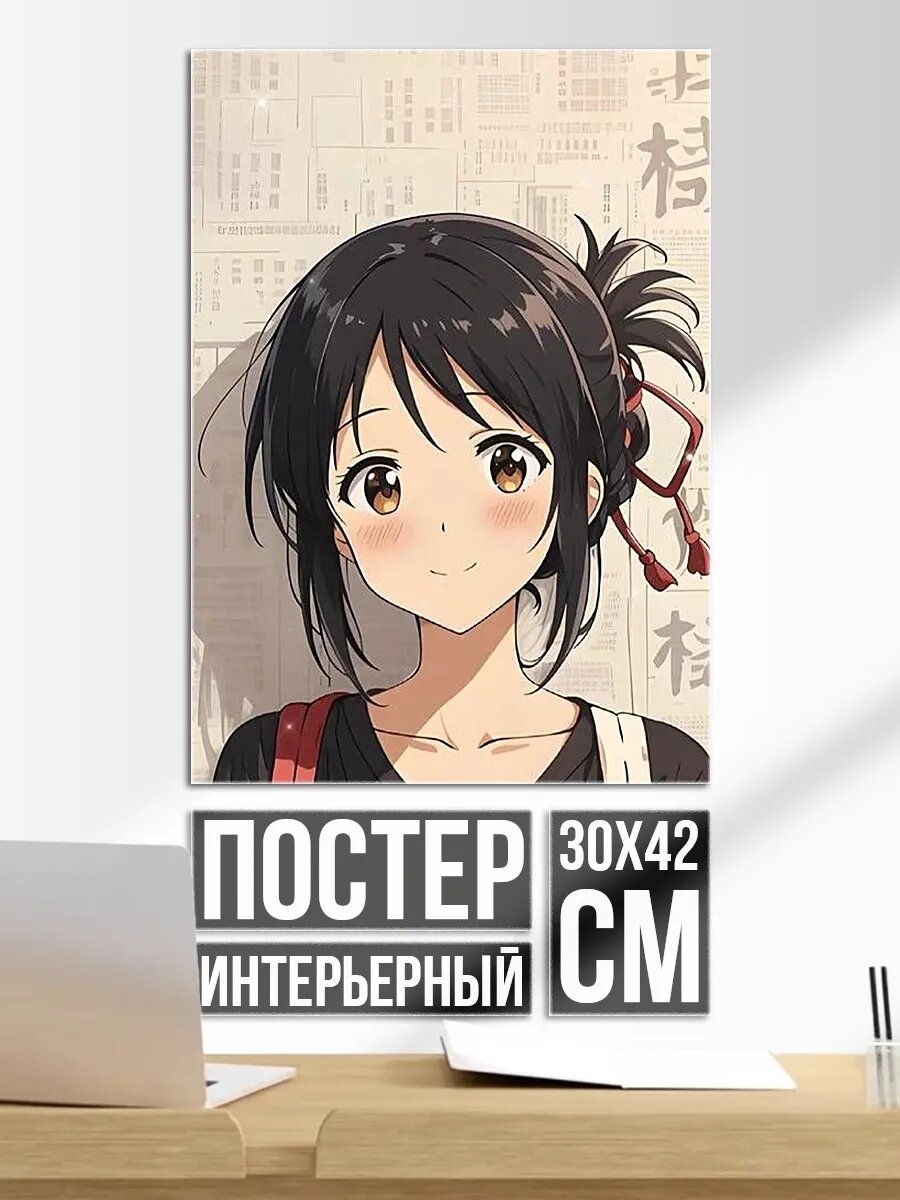Плакат постер Мицуха Миямудзу из Твоего имени