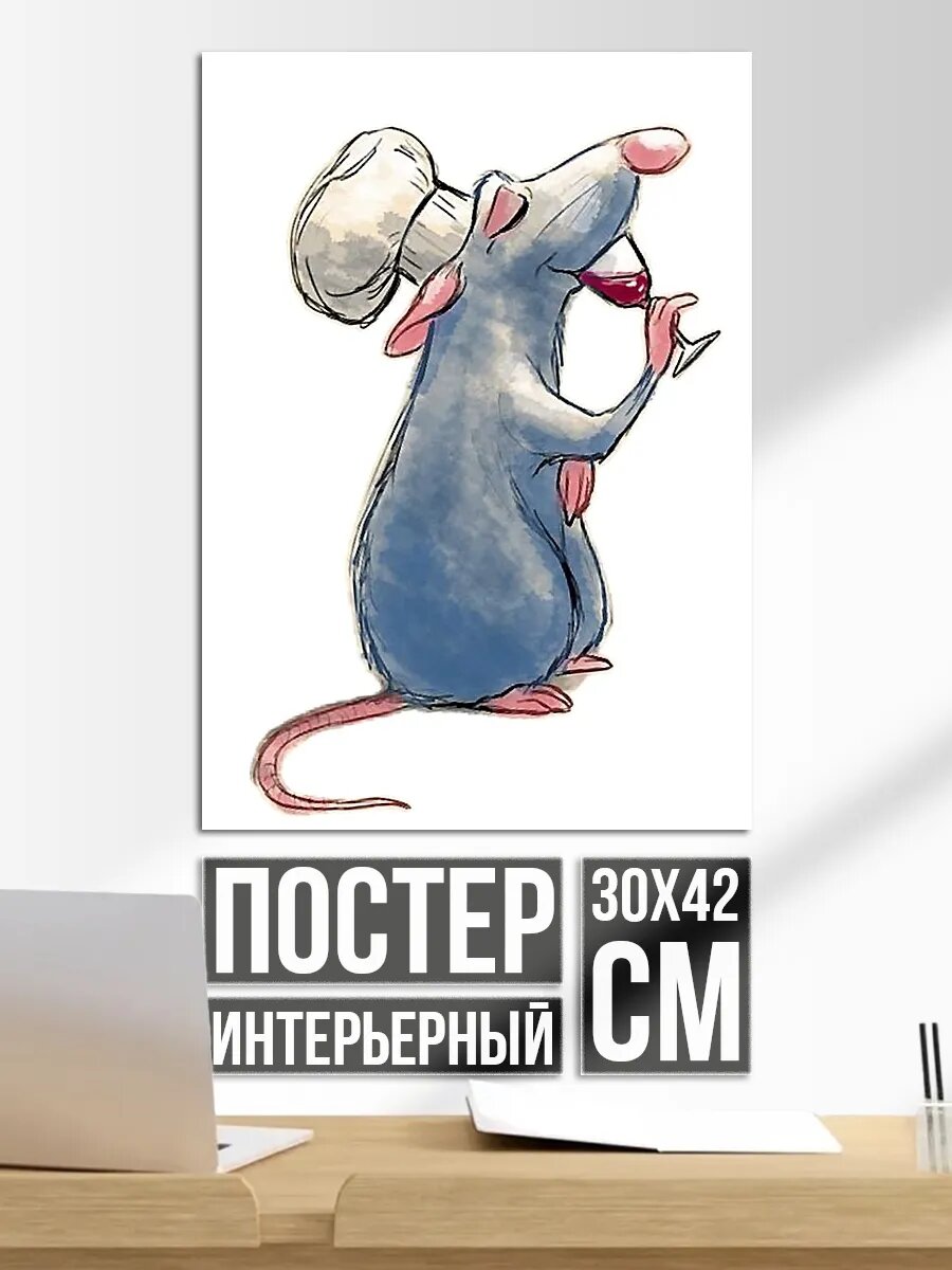 Плакат постер Крыс повар вино