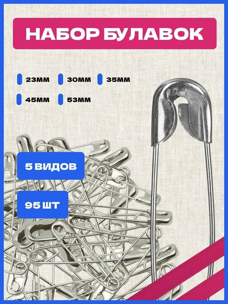 Булавка 5.3 см, 95 шт, цвет: серебристый