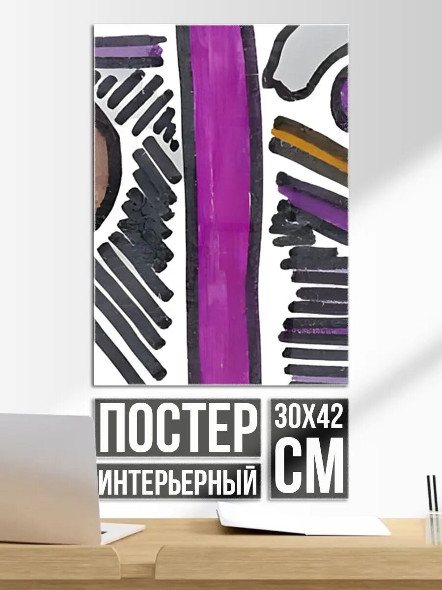 Постер на стену Абстракция с фиолетовым