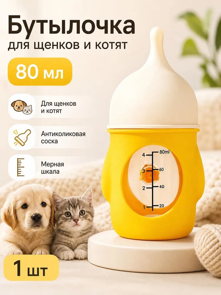 Набор для вскармливания животных, Бутылочка для кормления котят, щенков, Бутылка для вскармливания для молока, смеси