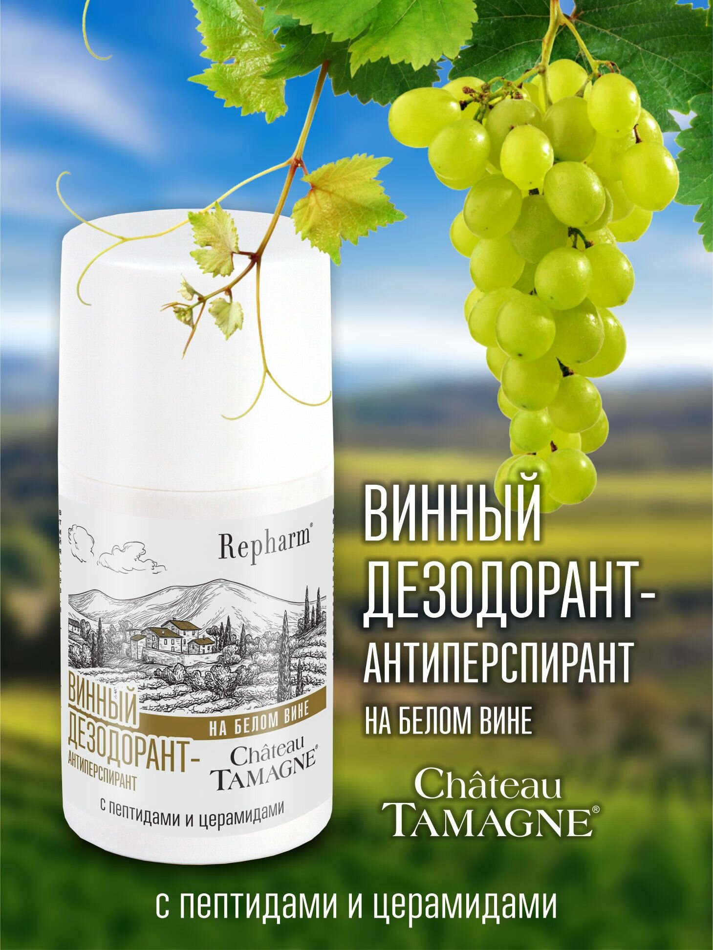 Repharm Дезодорант 100 мл