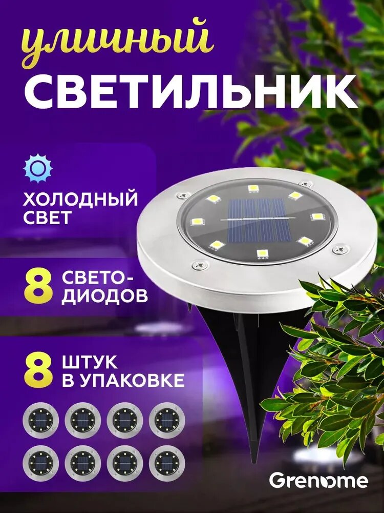 LG GIFT Уличный светильник, количество ламп:8шт