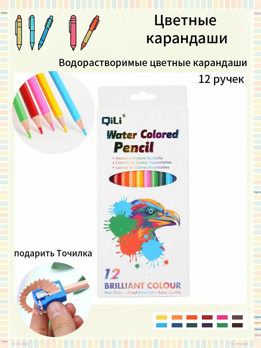 Карандаши цветные для рисования 12 ручек