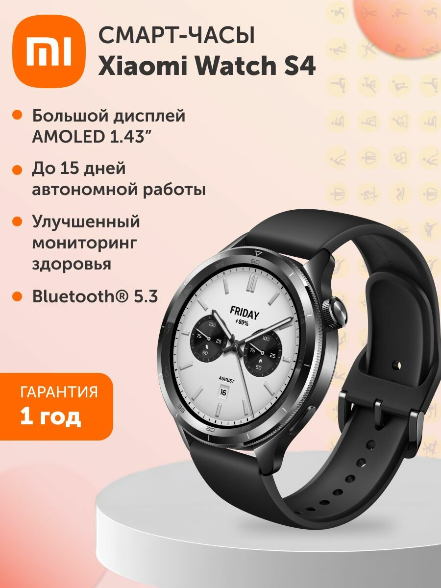 Смарт-часы Xiaomi Watch S4 Black