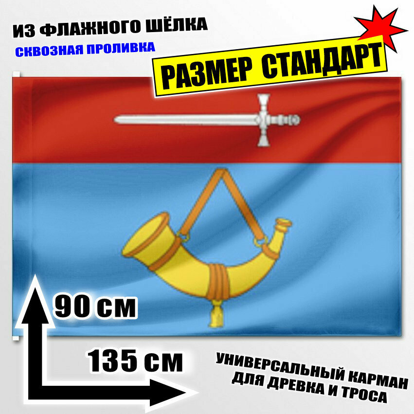 Флаг Пачелмы 135x90 см.