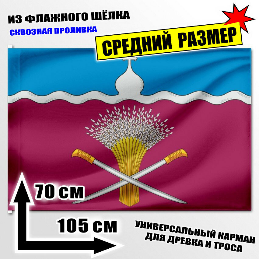 Флаг средний Калининского сельского поселения 105x70 см