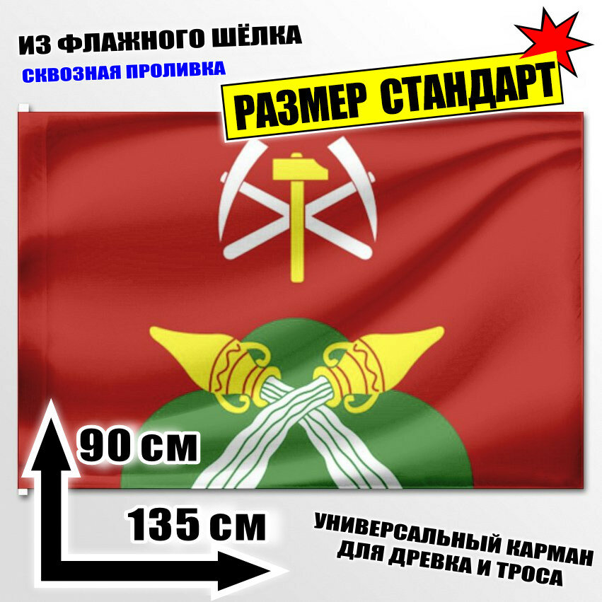 Флаг Новомосковска (Тульская область) 135x90 см.