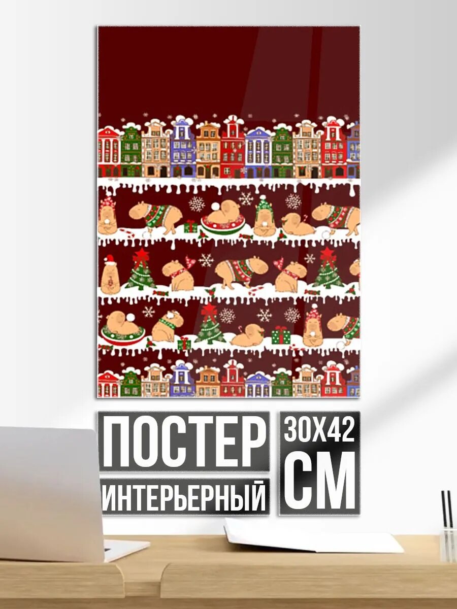 Постер на стену Капибара с семьей зимой