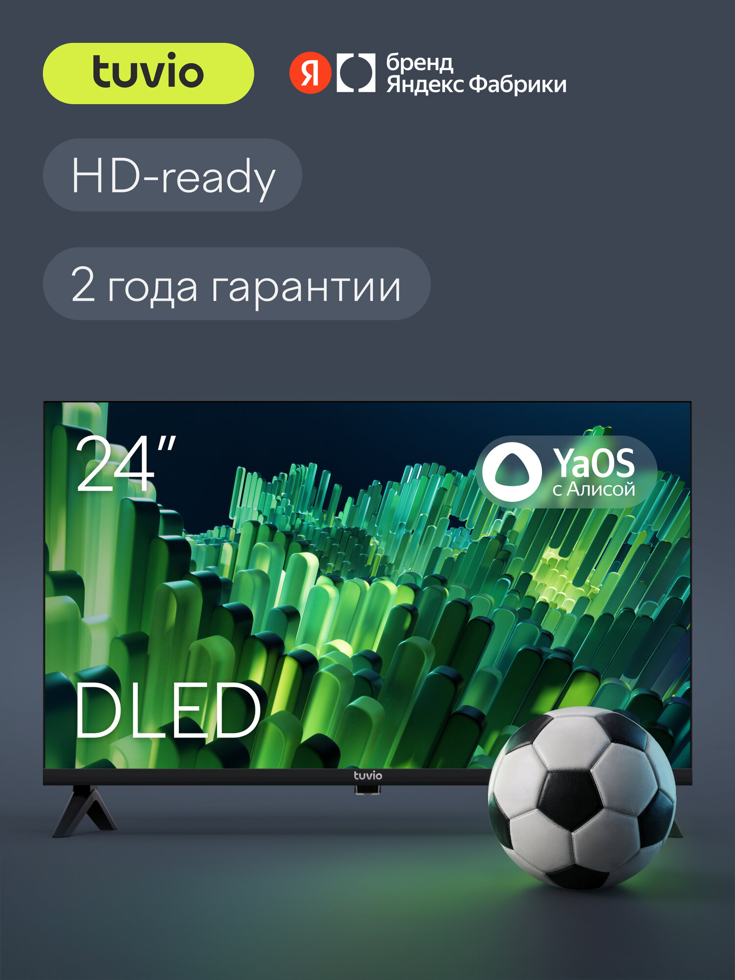 24” Телевизор Tuvio 2К HD DLED Frameless на платформе YaOS, TD24HFBHH11