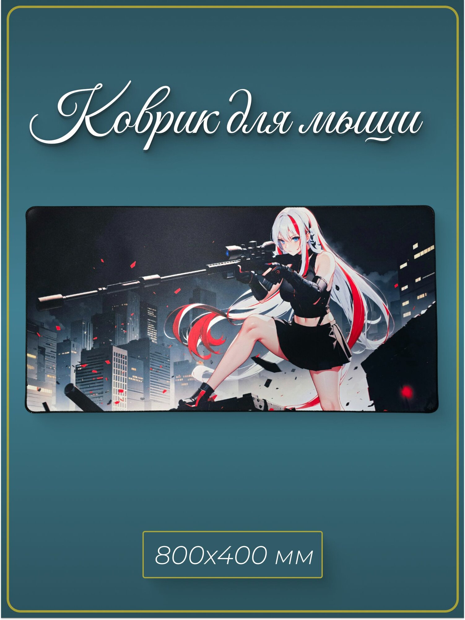 Коврик для мыши игровой 800х400 мм, рисунок, большой Desk Mat, полиэстер, толщина 2 мм, нескользящая основа