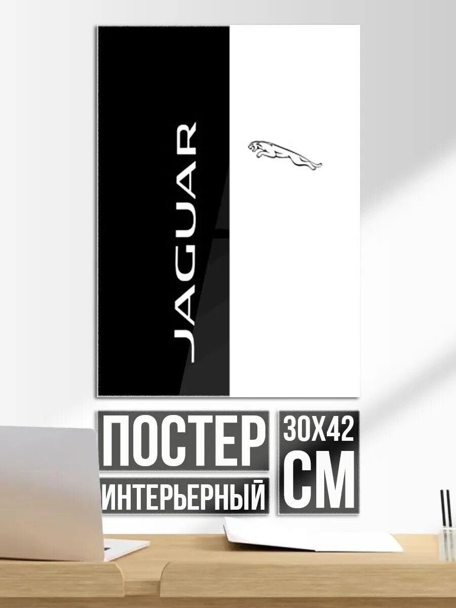 Постер на стену Jaguar