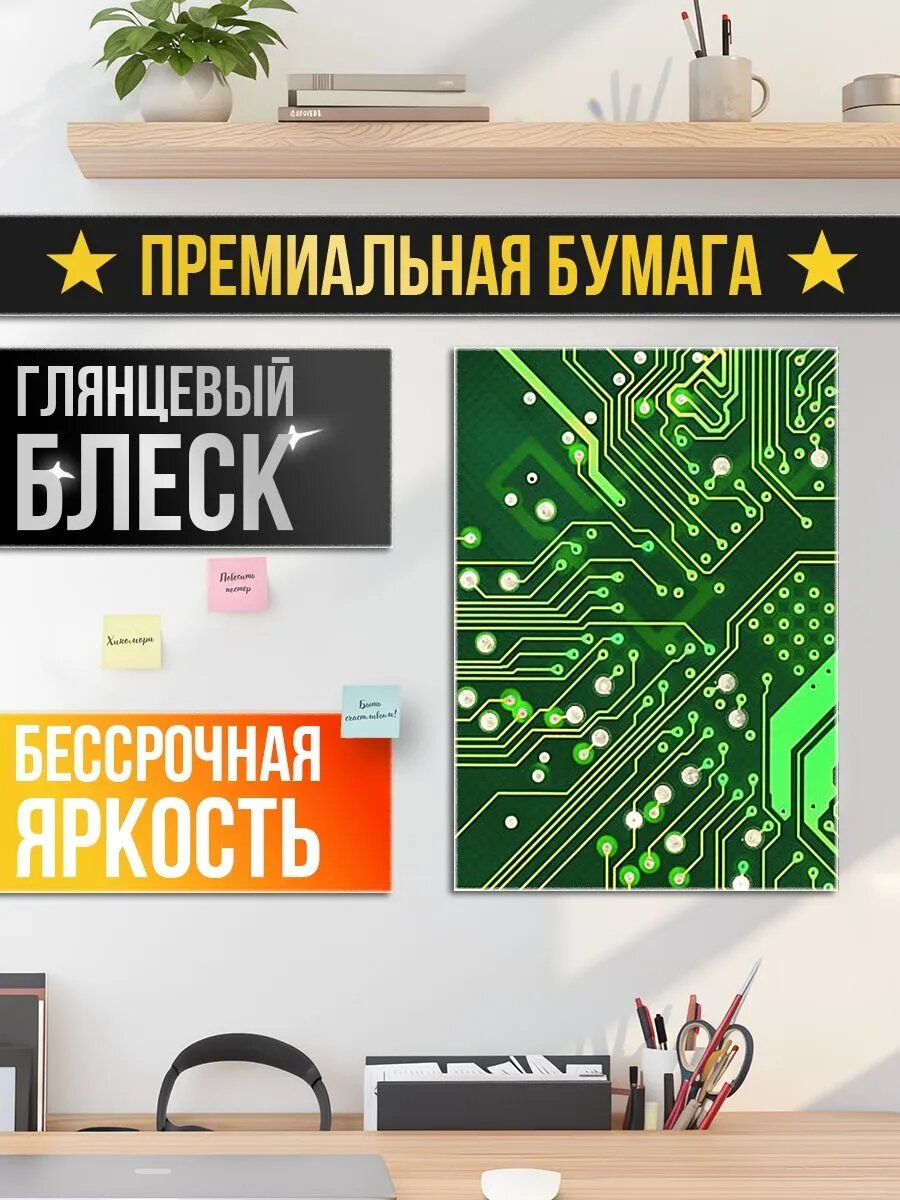Постер на стену Микросхема — фото 1