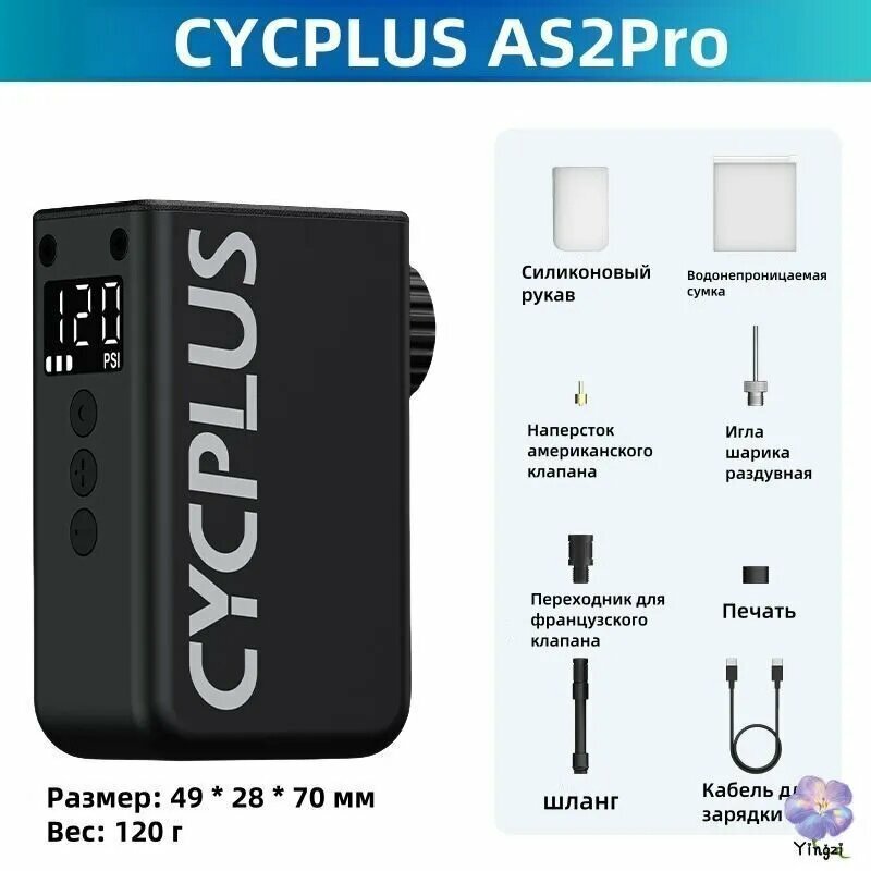CYCPLUS AS2pro Беспроводной электрический насос для велосипеда