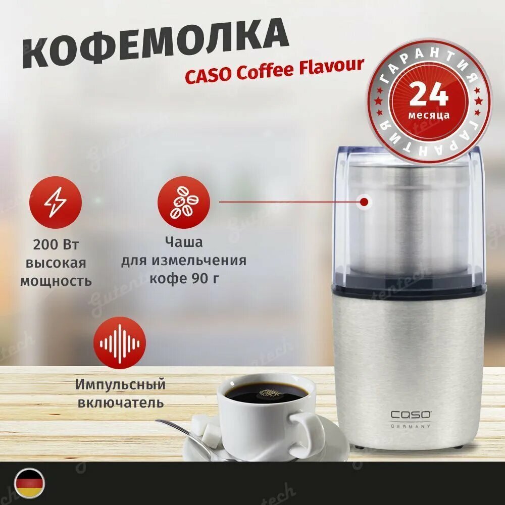 Кофемолка CASO Coffee Flavour. Товар уцененный
