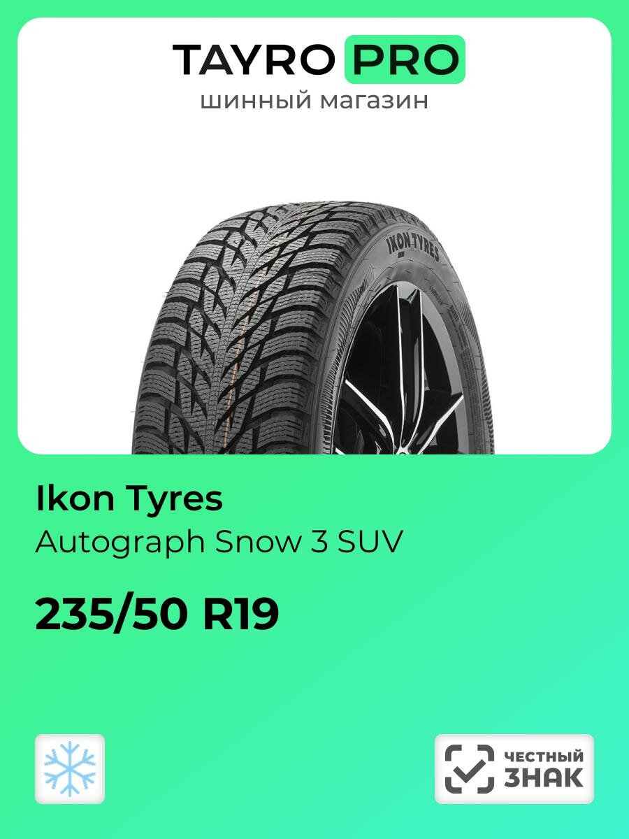 Зимние шины Ikon Tyres Autograph Snow 3 SUV 235/50 R19 103T, уровень шума ~75дБ ( арт. T743210)