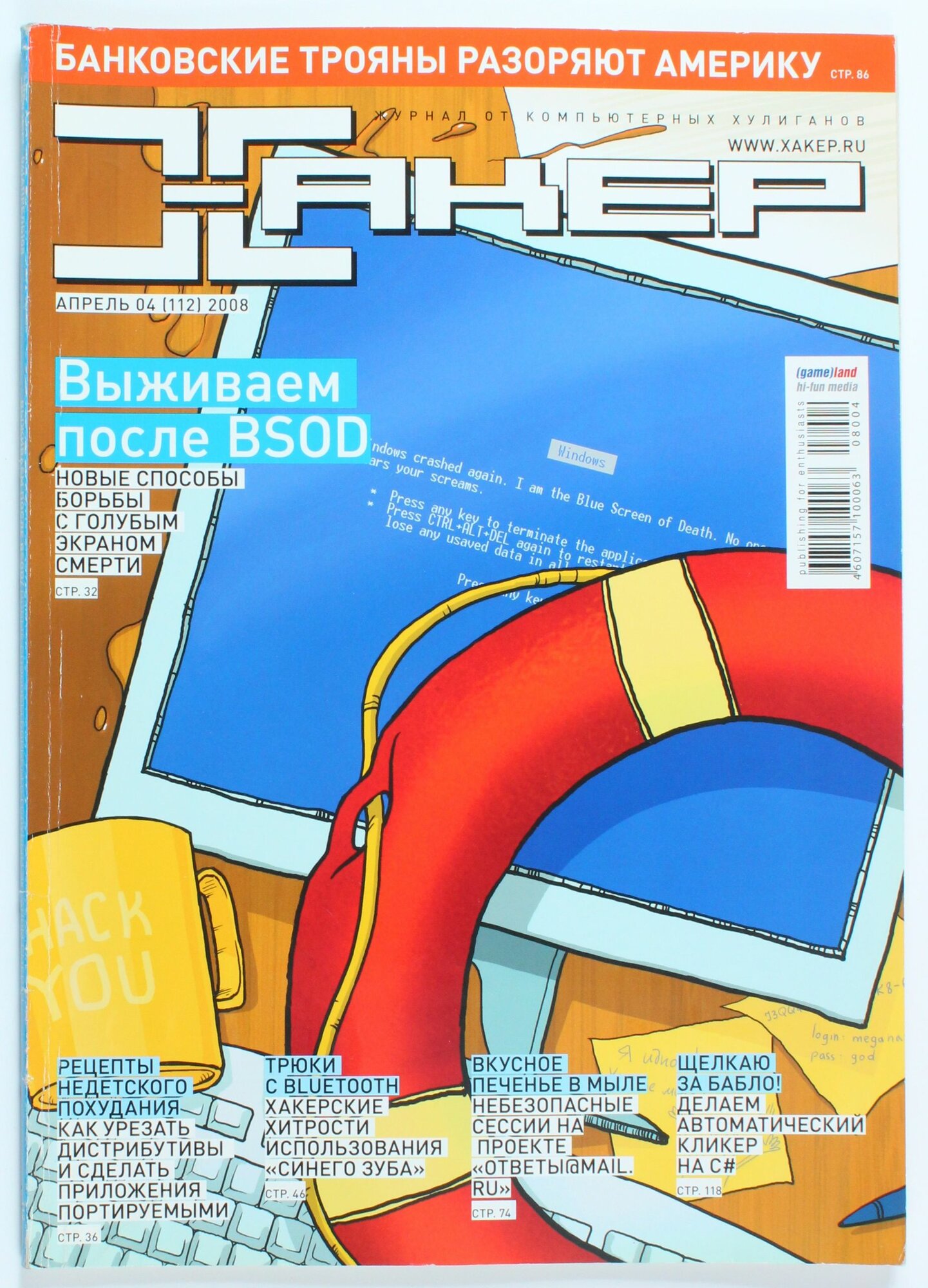 Букинистический журнал Хакер, выпуск 112/2008