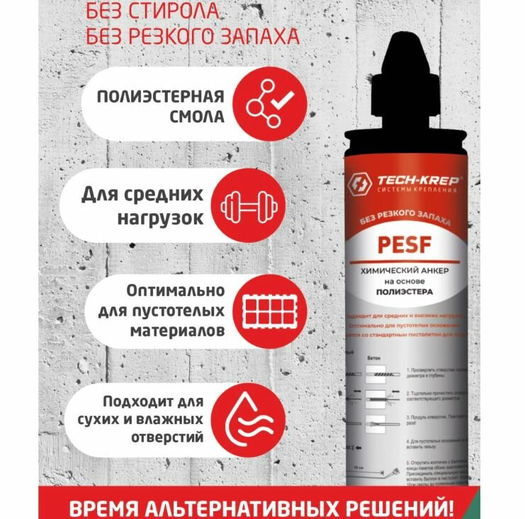 Химический анкер 300 мл Tech-KREP PESF POLYESTER
