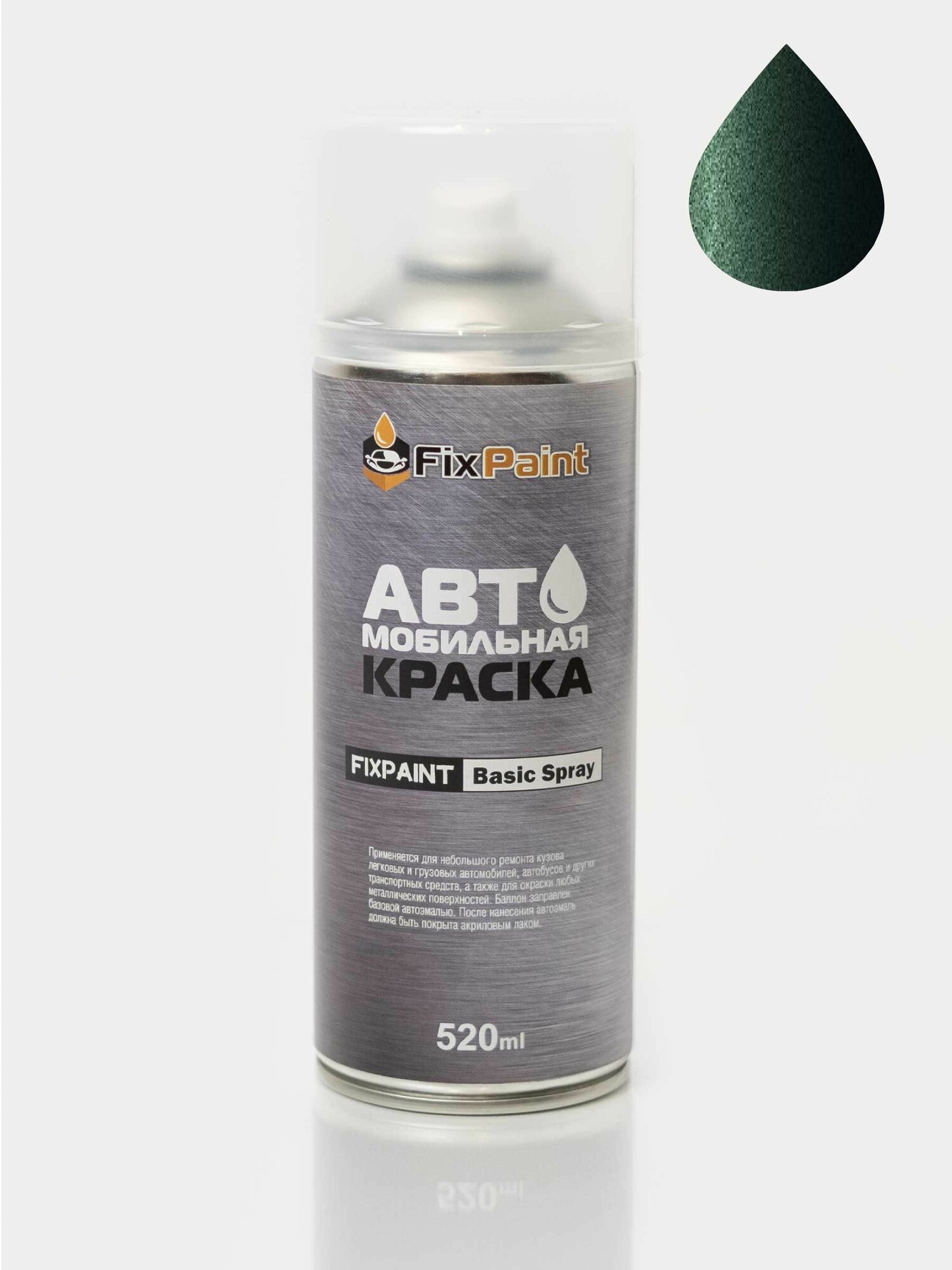 Краска FORD FUSION, код 2KWCWWA, HONOUR GREEN, автомобильная эмаль FixPaint Spray в аэрозольном баллончике 520 мл