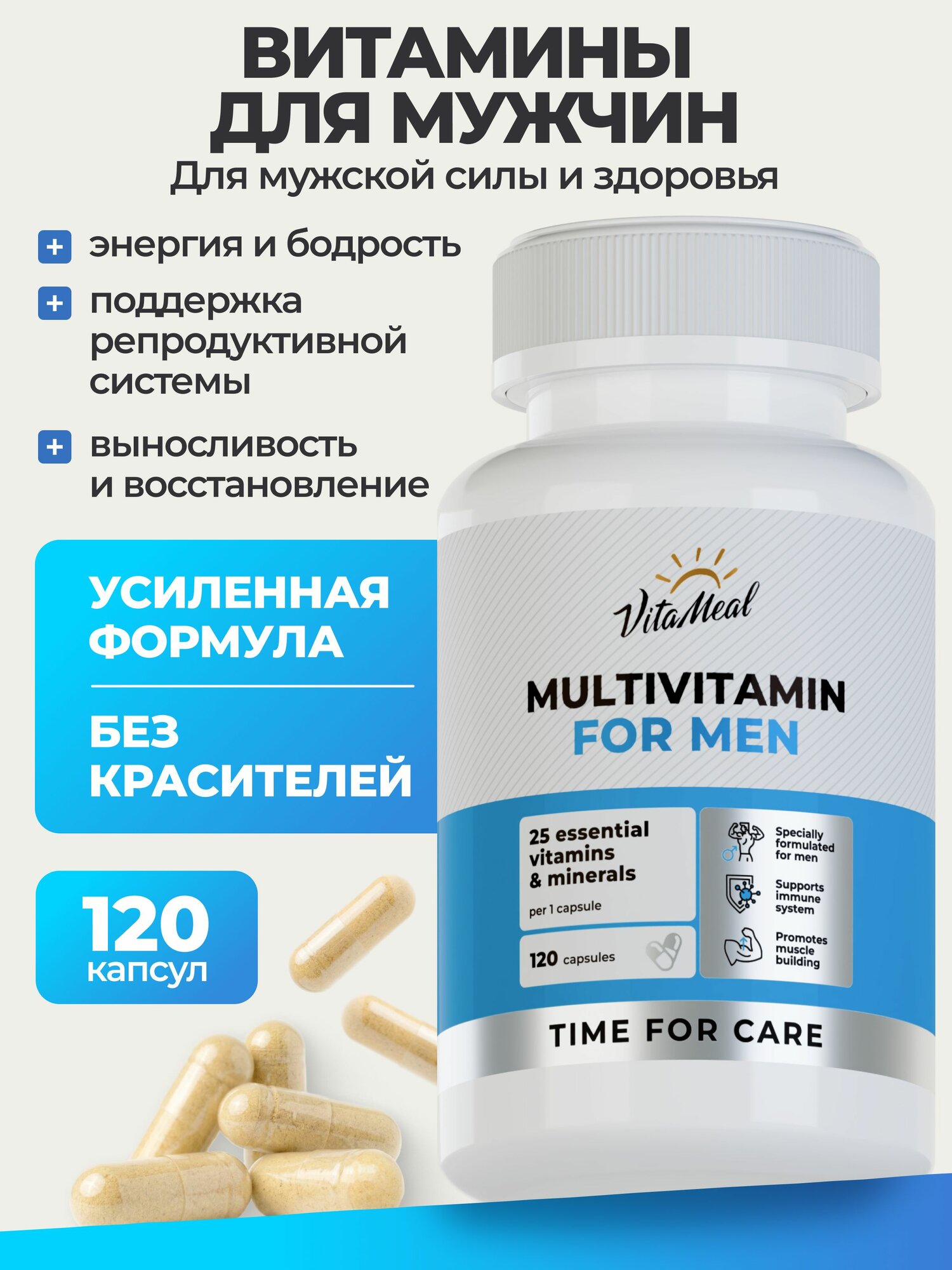 Витамины для мужчины комплекс VitaMeal для мужского здоровья и энергии, 120 капсул для мужчин здоровья энергии