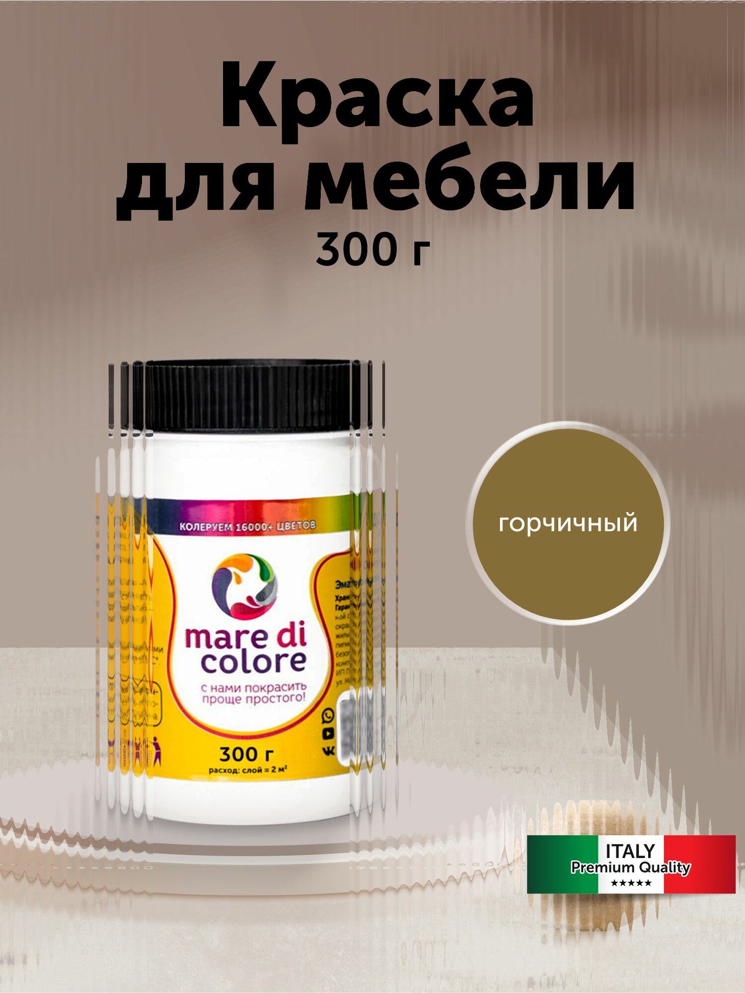 Краска для мебели по дереву без запаха быстросохнущая 300 г Горчичный