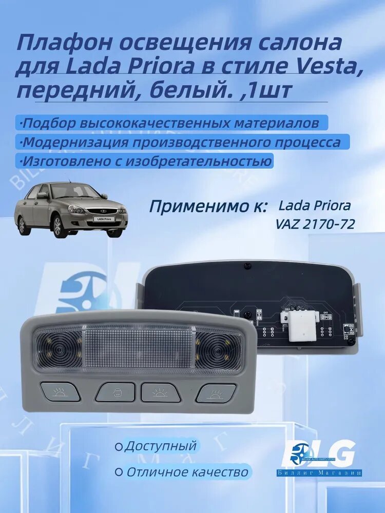 Плафон в салон арт. 2170371401010