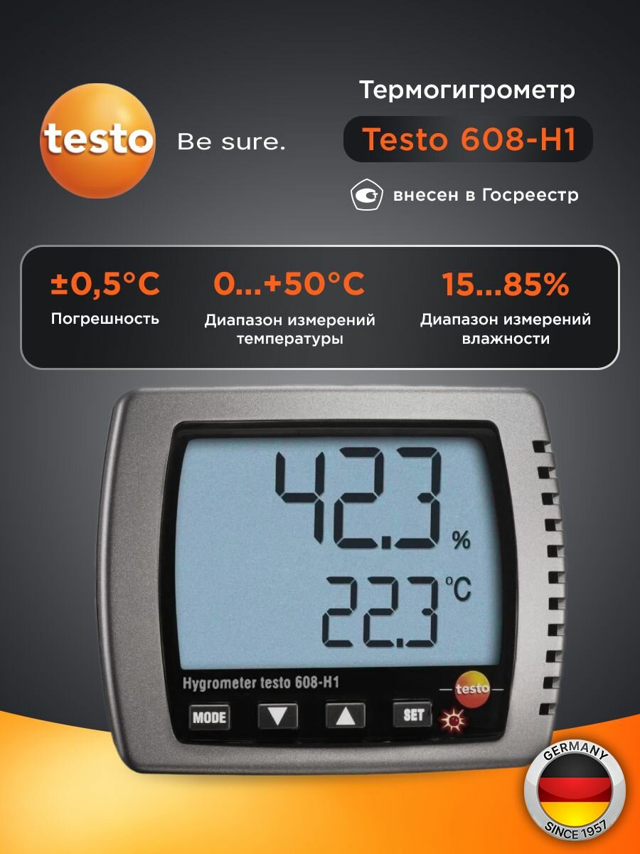 Термогигрометр Testo 608-H1 точность 0,5 С в диапазоне 0 С - + 50 С и влажность 3% в пределах от 15% до 85%, расчет температуры точки росы, Госреестр СИ