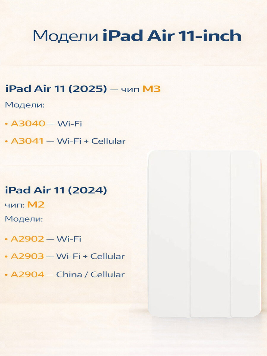 Чехол на Apple iPad Air 11 (2025) / iPad Air 11 (2024), Smart Folio (магнитное крепление), белый