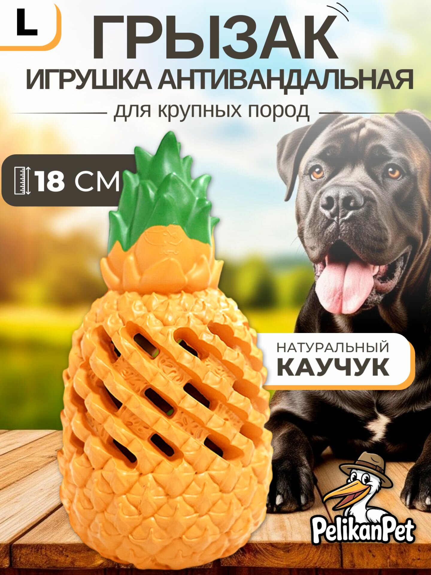 Игрушка для собак крупных пород Прочный Ананас грызак антивандальный Pelikan 18 см PelikanPet