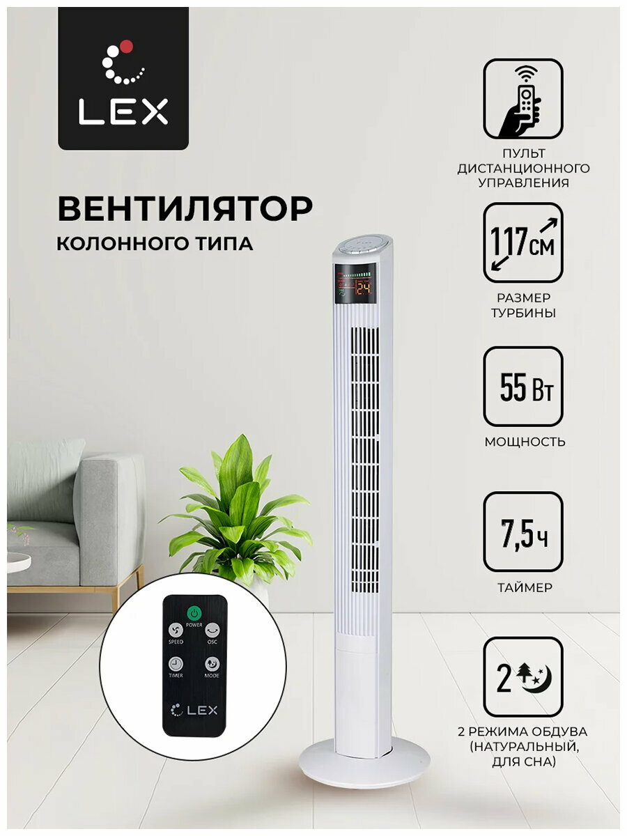 Вентилятор-колонна Lex LXFC8368