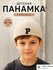 Панама