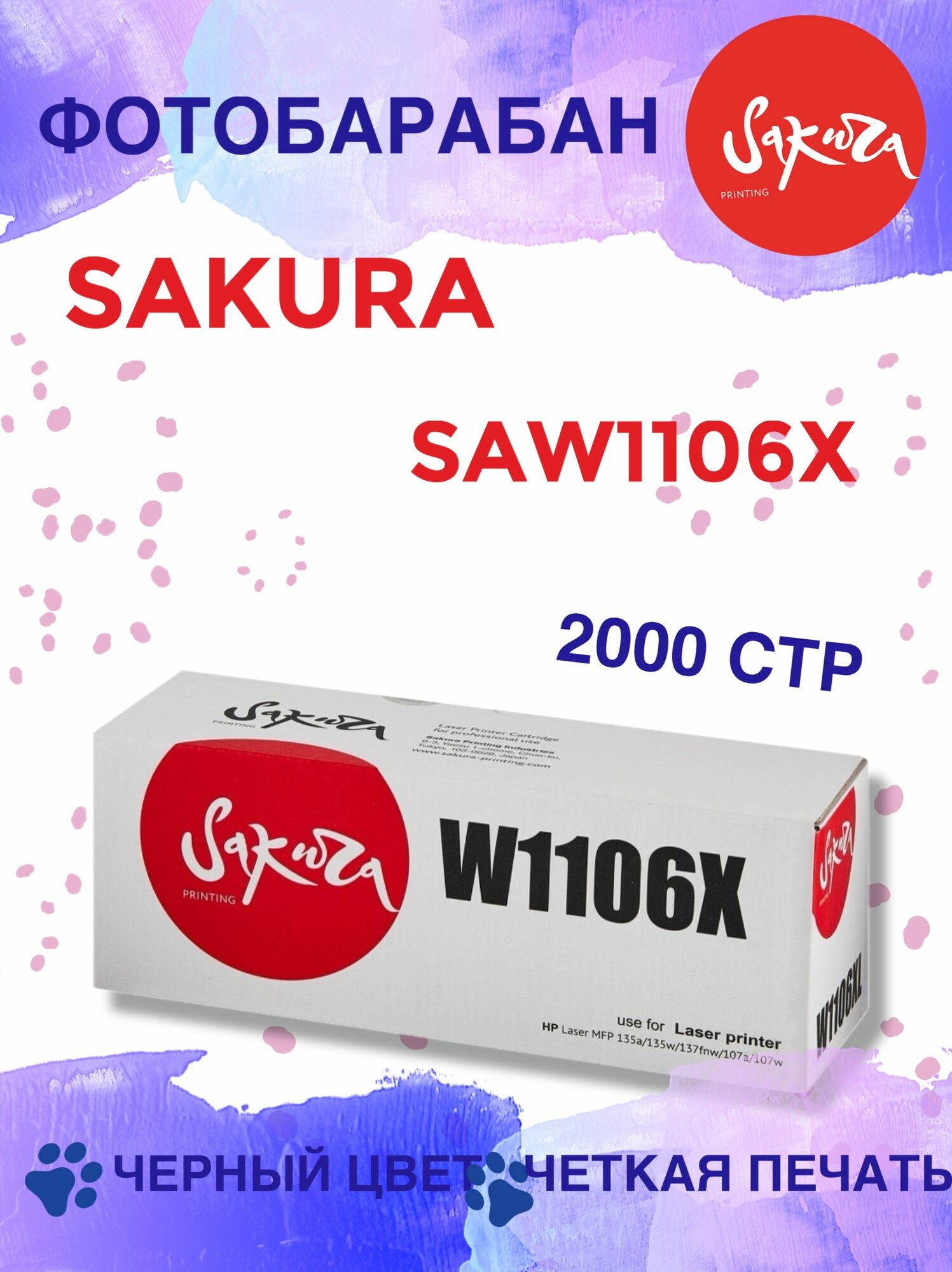 Фотобарабан Sakura SAW1106X, черный