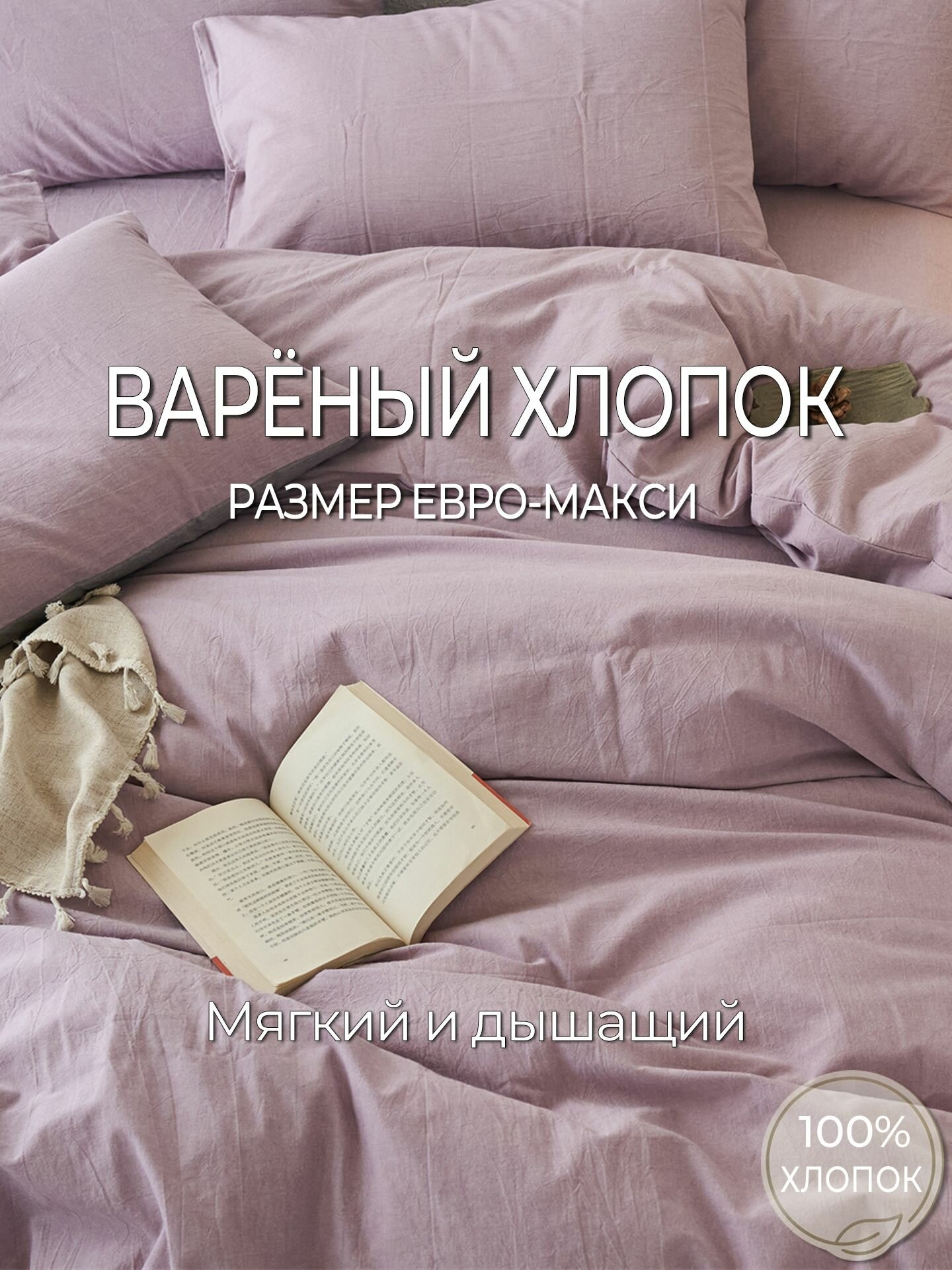Banyan Tree Комплект постельного белья, Вареный хлопок, Евро макси, наволочки 50x70