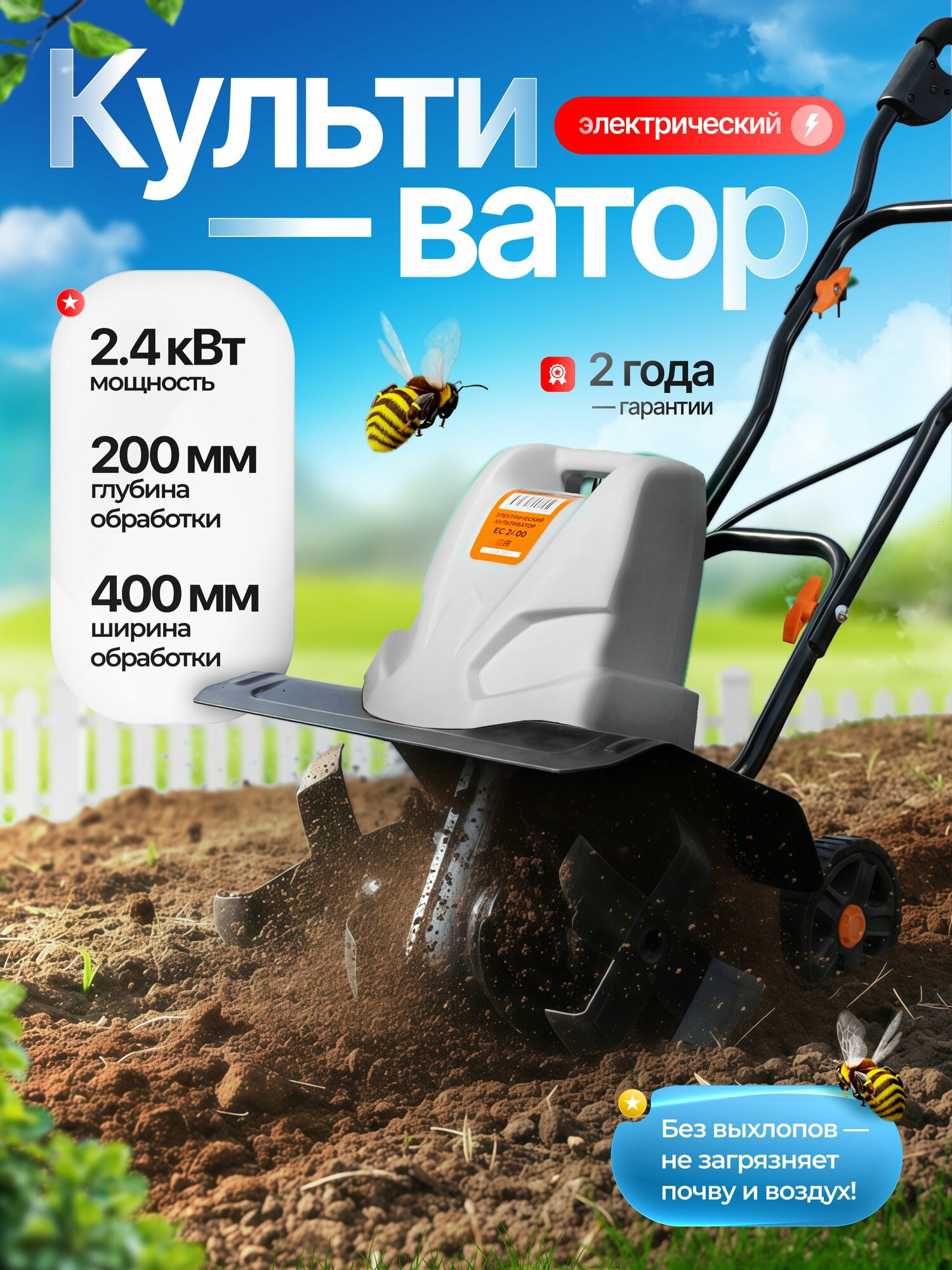 Культиватор электрический Electrolite EC-2400 (2400Вт) электрокультиватор для дачи, ширина 40см, 6 фрез, для огорода и теплиц