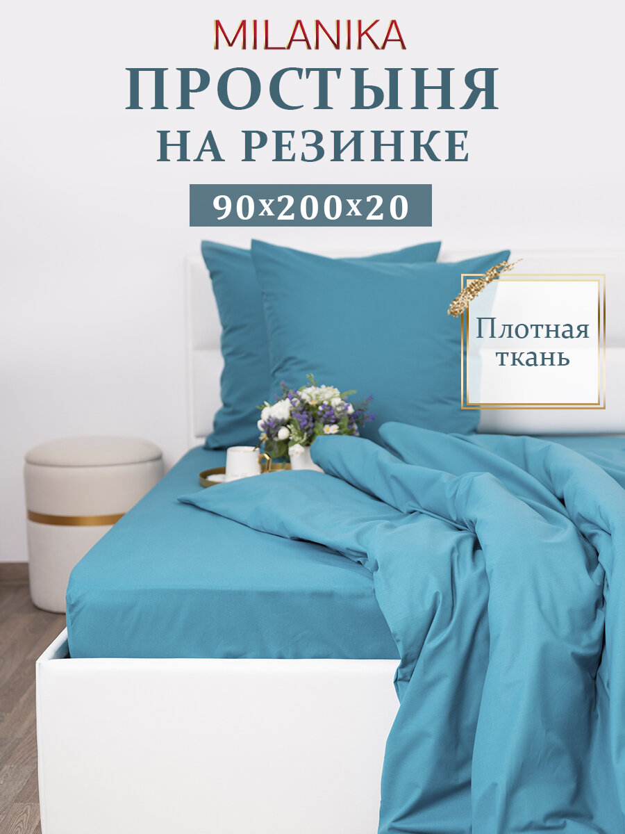 Простынь на резинке 90х200х20 см Миланика Малахит поплин, 100% хлопок