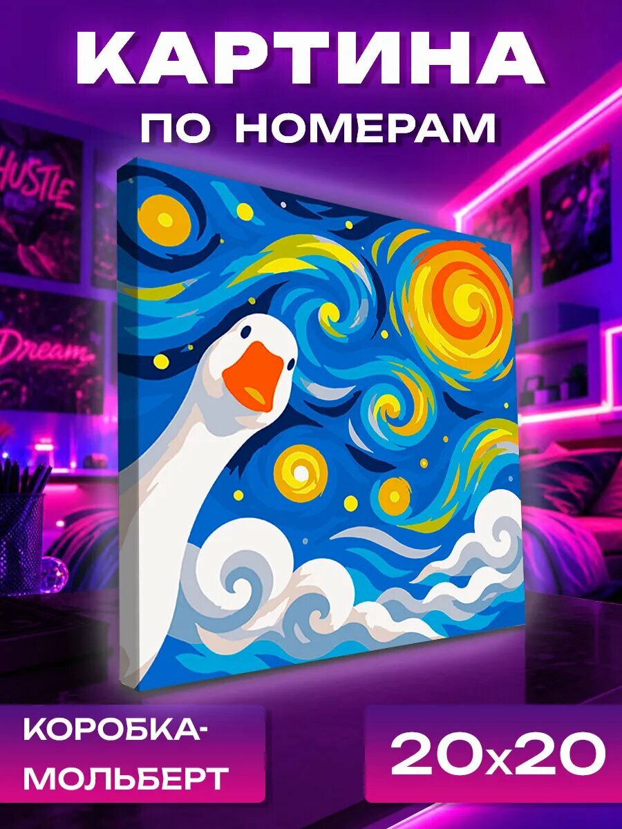 Картина по номерам маленькая Гусь