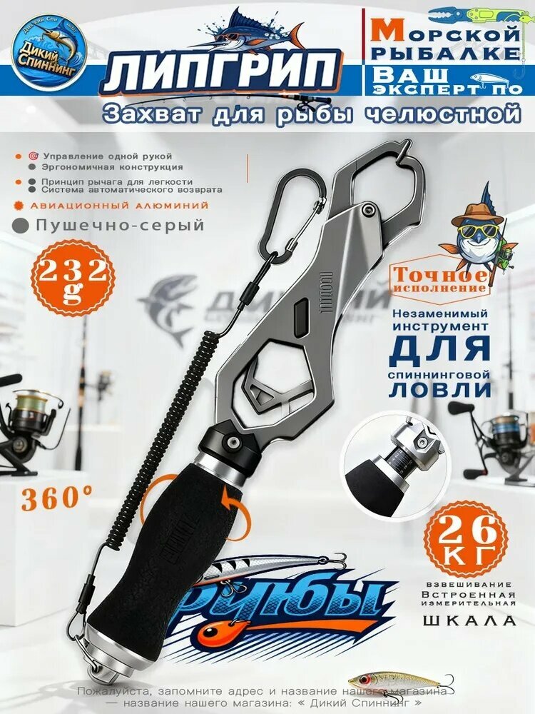 Липгрип для рыбалки/Многофункциональные рыболовные плоскогубцы из Захват для рыбы челюстнойЛипгрип челюстной захват для рыбы, Зажим рыболовный